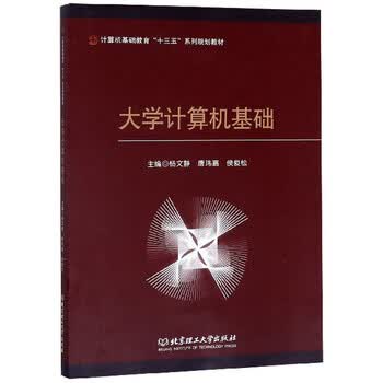 大学计算机基础