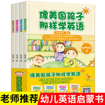 像美国孩子那样学英语全4册3-6-8岁幼儿英语启蒙绘本英文绘本零基础自学 儿童英语学习启蒙绘本 宝宝