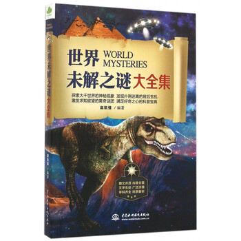 世界未解之谜大全集