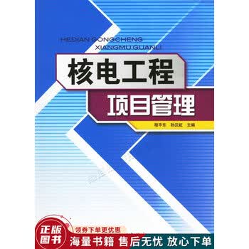 核电工程项目管理