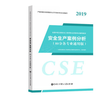 安全生产案例分析