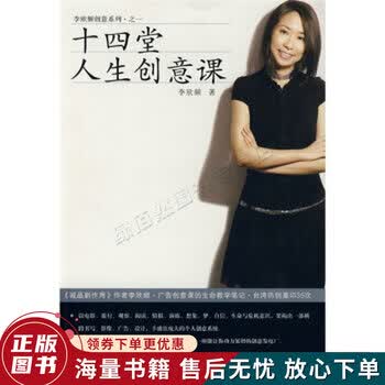 十四堂人生创意课