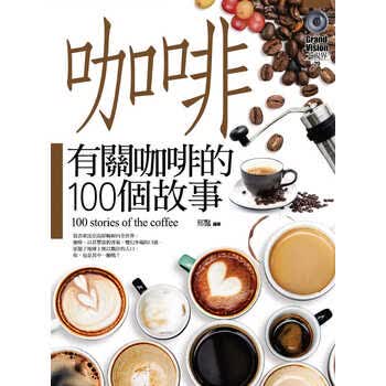 预售 null有关咖啡的100个故事驿站