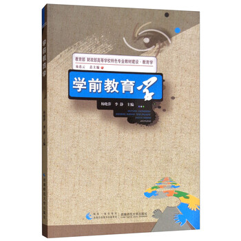 学前教育学 育儿/家教 书籍