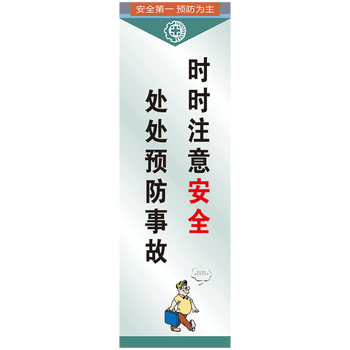 企业安全标语安全宣传画挂图标语牌安全生产标示贴警示标语NC NC05 安全生产标语 120*40厘米 PP覆膜贴纸