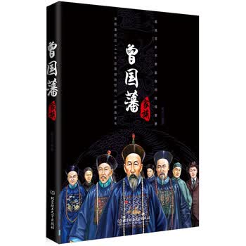曾国藩家族