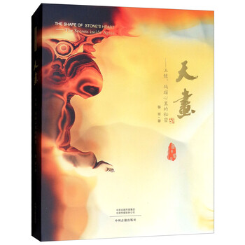 天画：玉髓、玛瑙心里的秘密