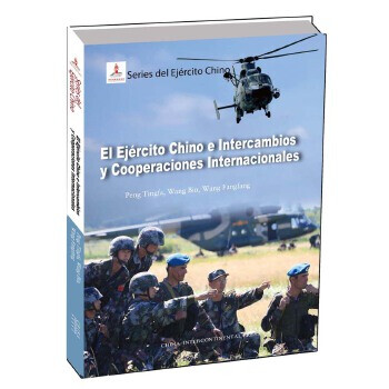走向世界的中国军队西班牙文版