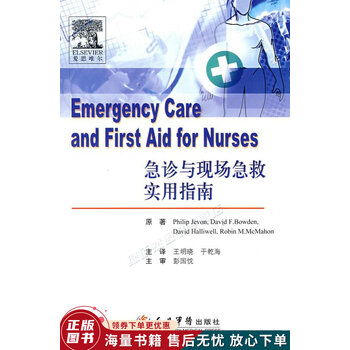 急诊与现场急救实用指南