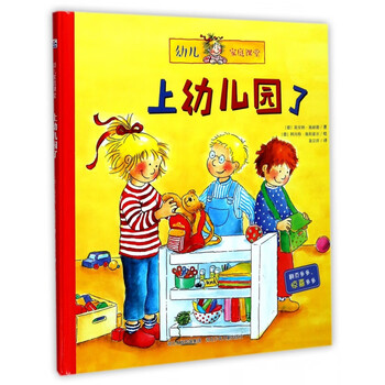 上幼儿园了(精)/幼儿家庭课堂