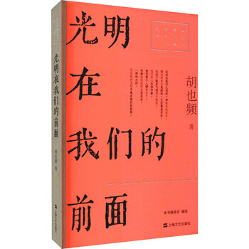 光明在我们的前面