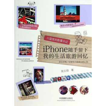 口袋里的影像日记(iPhone随手留下我的生活旅游回忆)