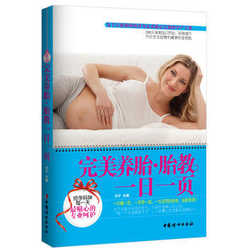 完美养胎 胎教一日一页：