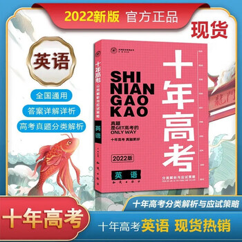 2022十年高考 英语
