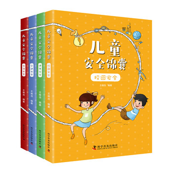 安全锦囊 校园安全 王维浩