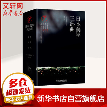 日本美学三部曲 幽玄+物哀+侘寂