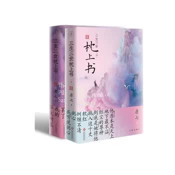 三生三世枕上书.上下全2册
