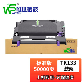 【唯世TK-133】唯世 适用京瓷TK-133大容量粉盒FS1300D墨粉1350DN;FS1028;FS1128碳粉墨盒 成像鼓/鼓架/鼓 ...