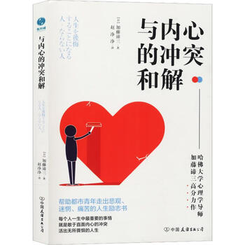 与内心的冲突和解