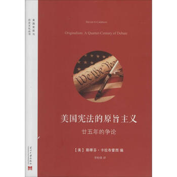 美国宪法的原旨主义(002)