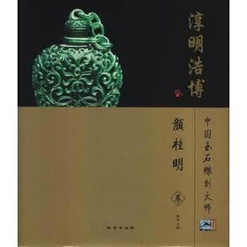 淳明浩博 奥岩编 地质出版社旧书