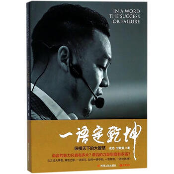 一语定乾坤