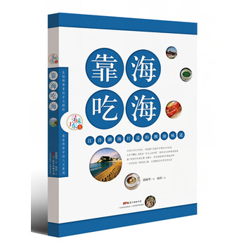 靠海吃海:江洋湖海打造的潮汕味道