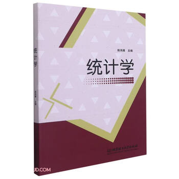正版 统计学9787568299145