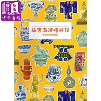 故宫南院嬉游记: 跟着哈奴曼寻宝趣	港台原版 杨芳绮 台北故宫博物院