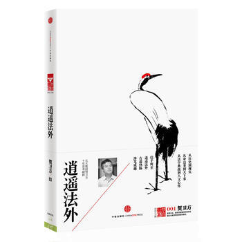 逍遥法外 贺卫方 9787508641836