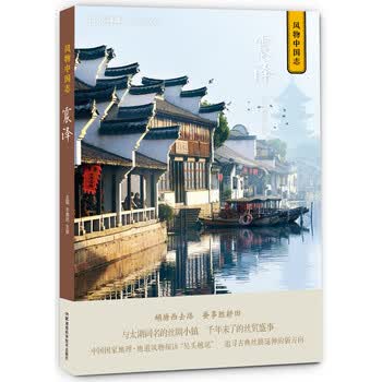 中国国家地理·风物中国志：震泽