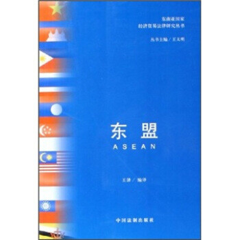 东盟