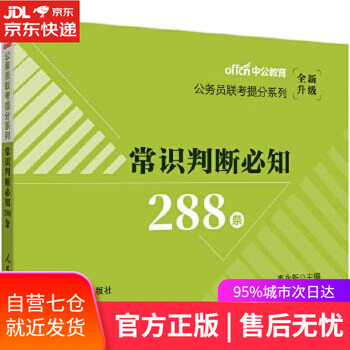 【正版图书】公务员联考用书 [中国]李永新 人民日报出版社
