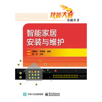 智能家居安装与维护