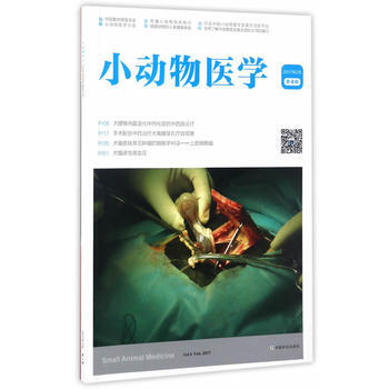 小动物医学 9787109226388 中国农业出版社 施振声主编