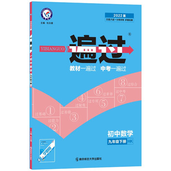 一遍过初中九年级下册 数学 HK（沪科版）初三9年级同步课堂练习2022版 天星教育
