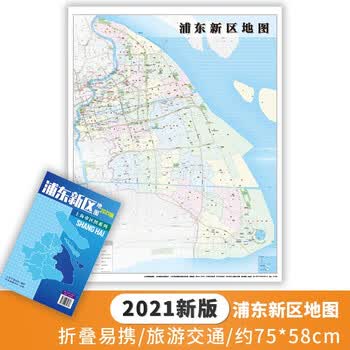 上海市区图系列· 嘉定区地图青浦/浦东新区/奉贤/松江/地图 2021新版 展开约58*75cm 浦东新区地图