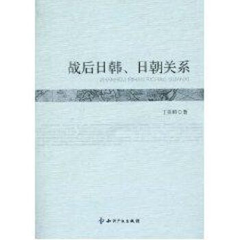 战后日韩、日朝关系