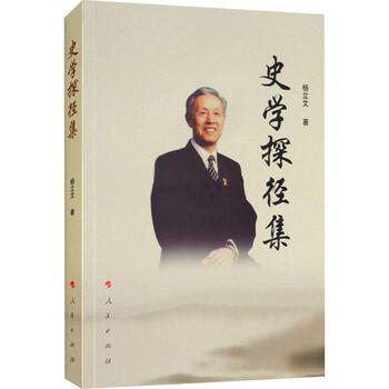 史学探径集