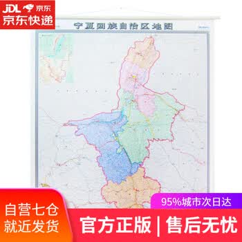 【正版图书】宁夏回族自治区地图  中国地图出版社