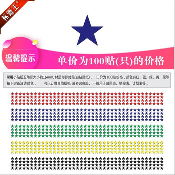 红蓝黄绿黑旗子形五角星形小圆贴即时贴小红旗晴雨表销控表示意图不干胶自粘背胶贴纸 蓝色五角星形小贴纸 30毫米*100贴