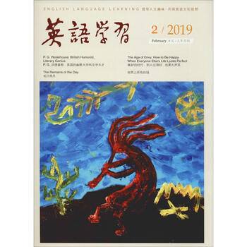 英语学习上半月刊(2019年2月)