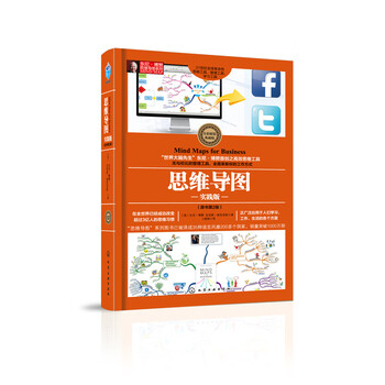 东尼博赞思维导图系列：思维导图实践版（全彩精装典藏版 原书第2版）