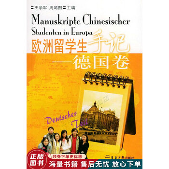 欧洲留学生手记：德国卷