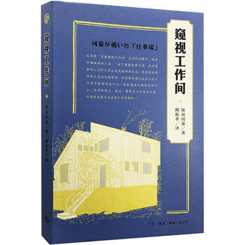 窥视工作间