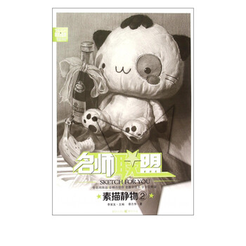 素描静物(2)/名师联盟