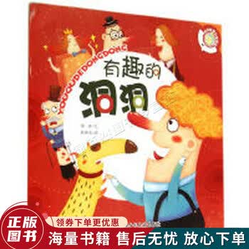 有趣的洞洞
