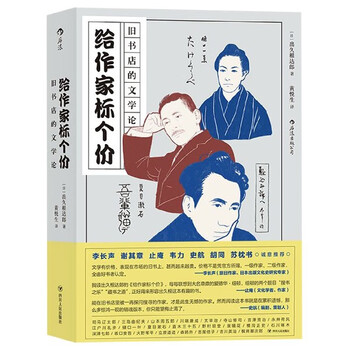 给作家标个价(旧书店的文学论)