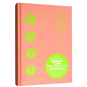 生活舞蹈创意教程