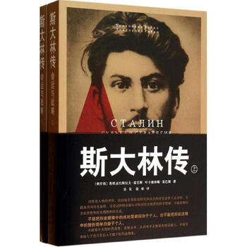 斯大林传命运与战略9787208120426